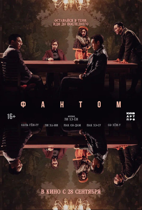Фантом (2023) — отзывы, рецензии, актёры, трейлер, оценки, рейтинг