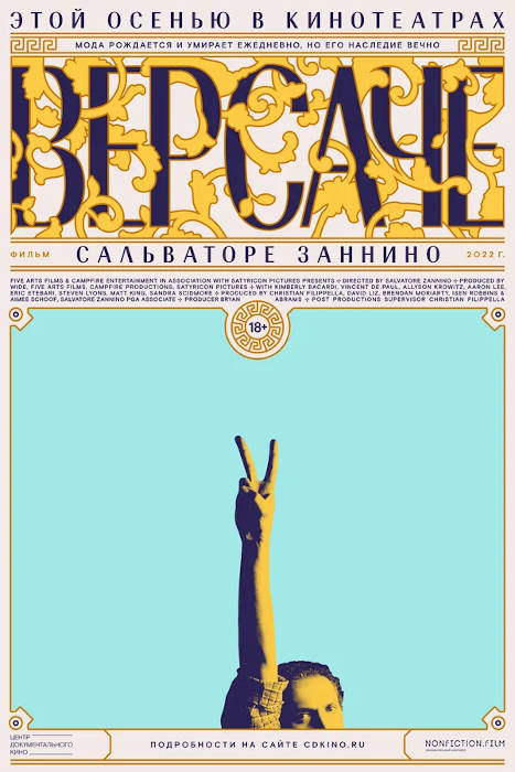 Версаче (2023) — отзывы, рецензии, актеры, трейлер, оценки, рейтинг