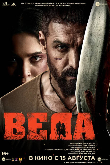 Веда (2024) — отзывы, рецензии, актеры, трейлер, оценки, рейтинг