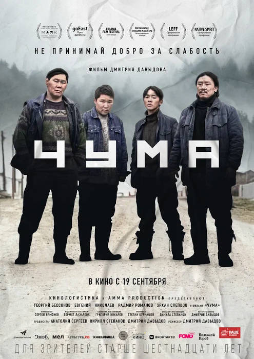 Чума (2024) — отзывы, рецензии, актёры, трейлер, оценки, рейтинг