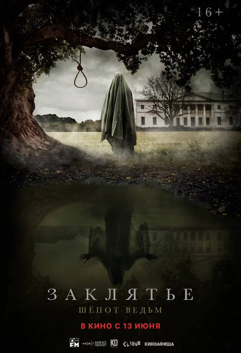 Заклятье. Шепот ведьм (2024) — отзывы, рецензии, актёры, трейлер, оценки, рейтинг