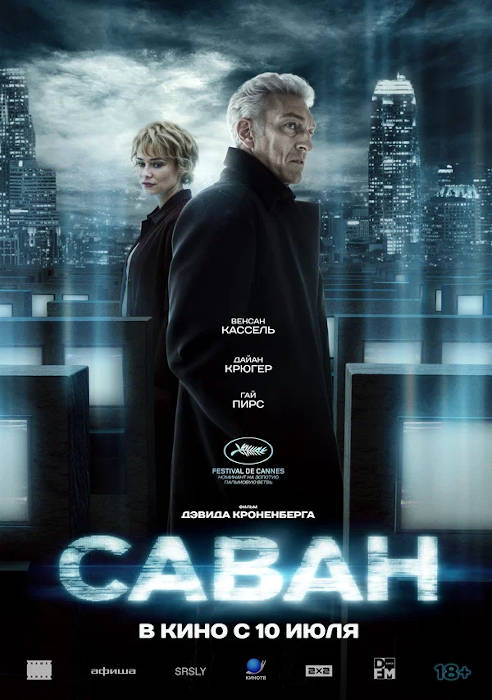 Саван (2025) — отзывы, рецензии, актёры, трейлер, оценки, рейтинг